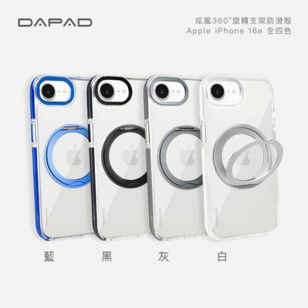 IP16e 炫風360 旋轉支架防滑殼 - 產品介紹 - 格得企業社